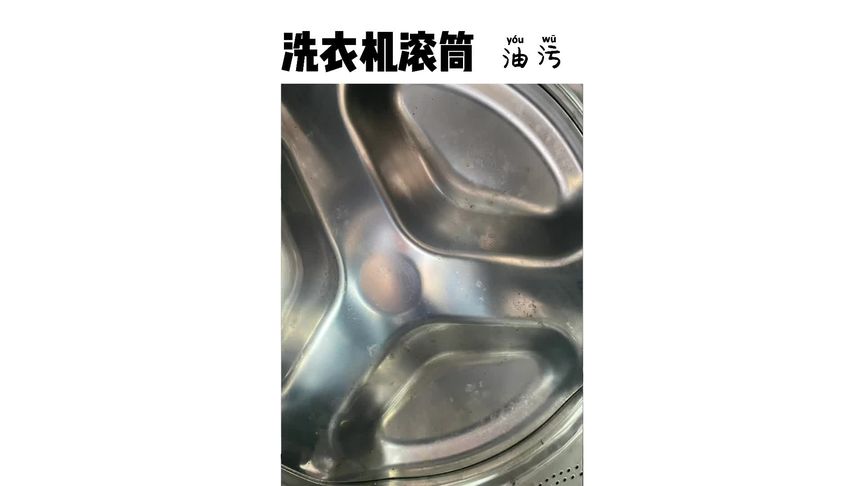 新买的滚筒洗衣机内桶是这样的吗?有知道的小伙伴吗?