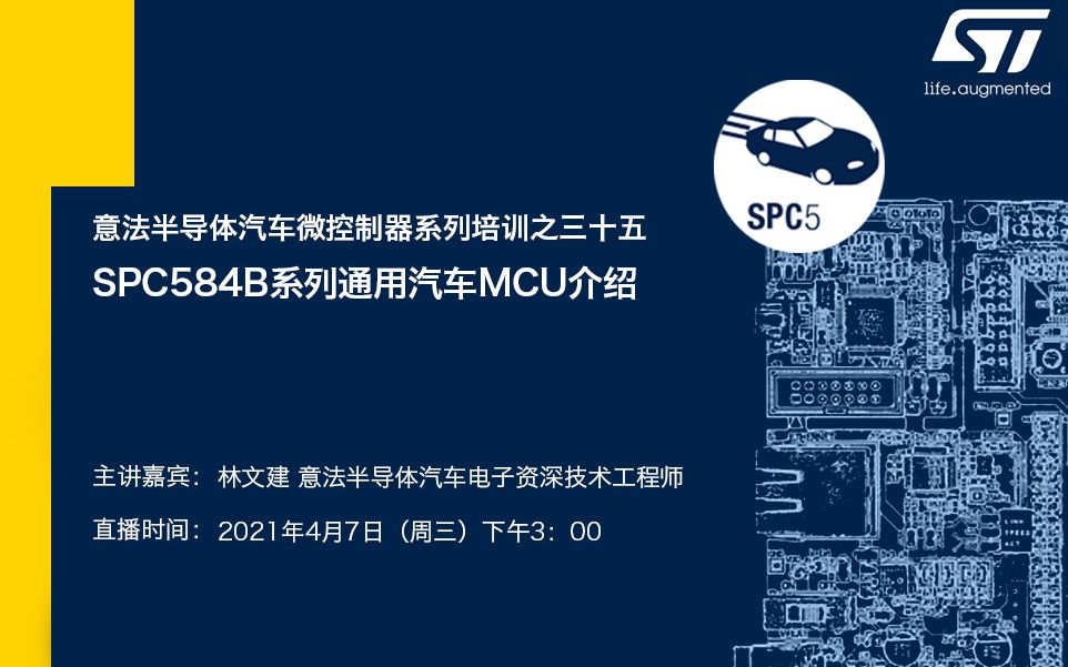 SPC584B系列通用汽车MCU介绍