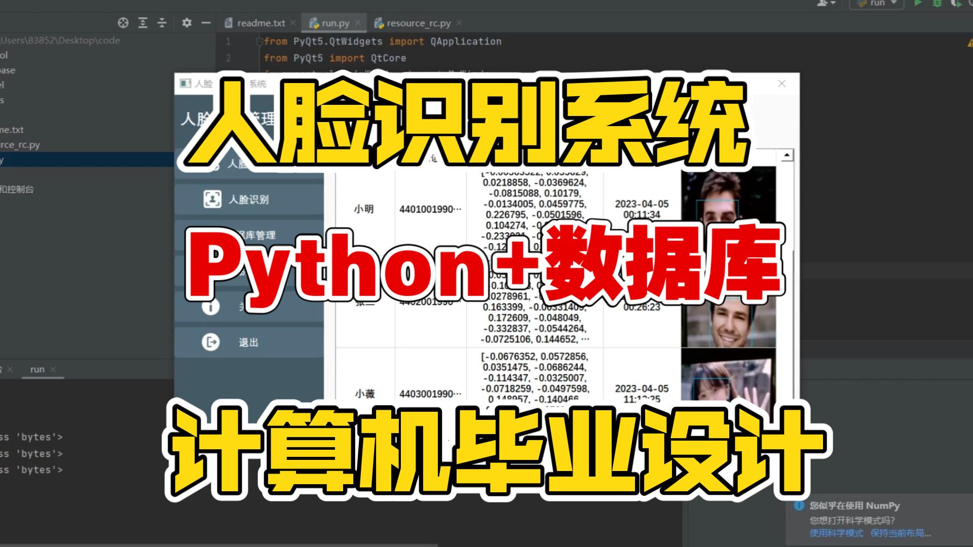 python人脸识别系统(含数据库) OpenCV+dlib+pyqt5 深度学习 毕业设计