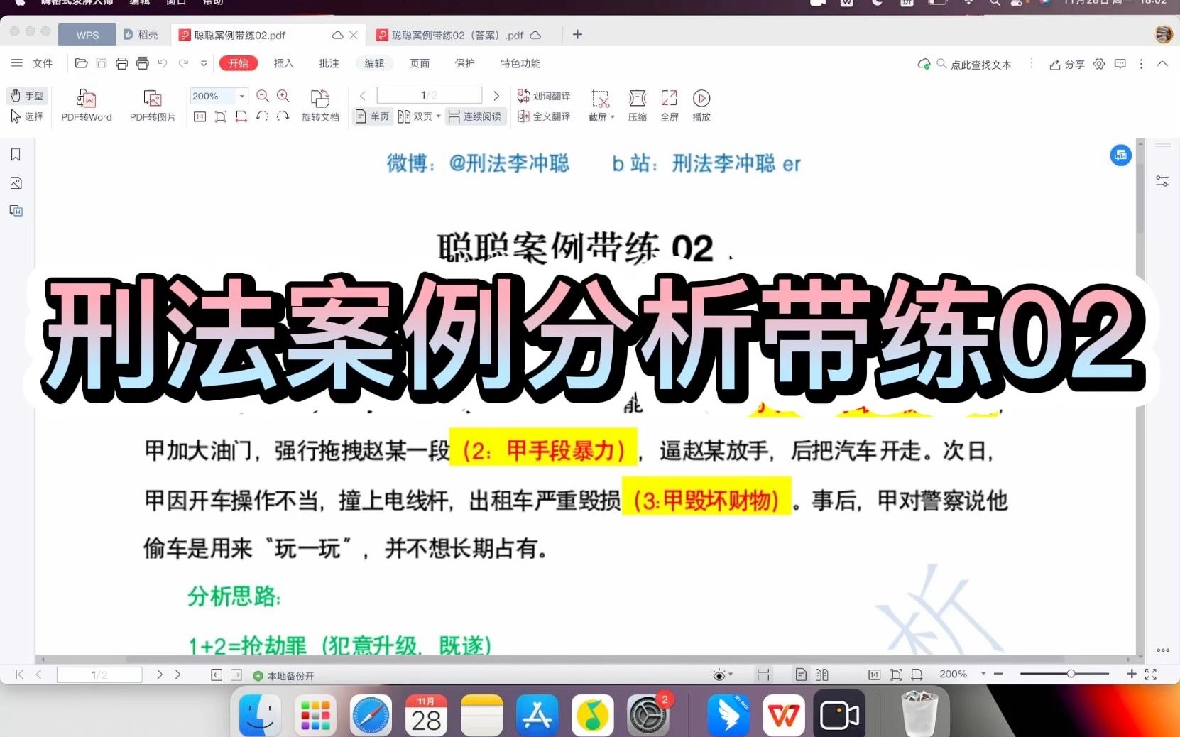23法硕|考前冲刺|刑法案例分析带练02|冲聪老师手把手带你写案例,解决...