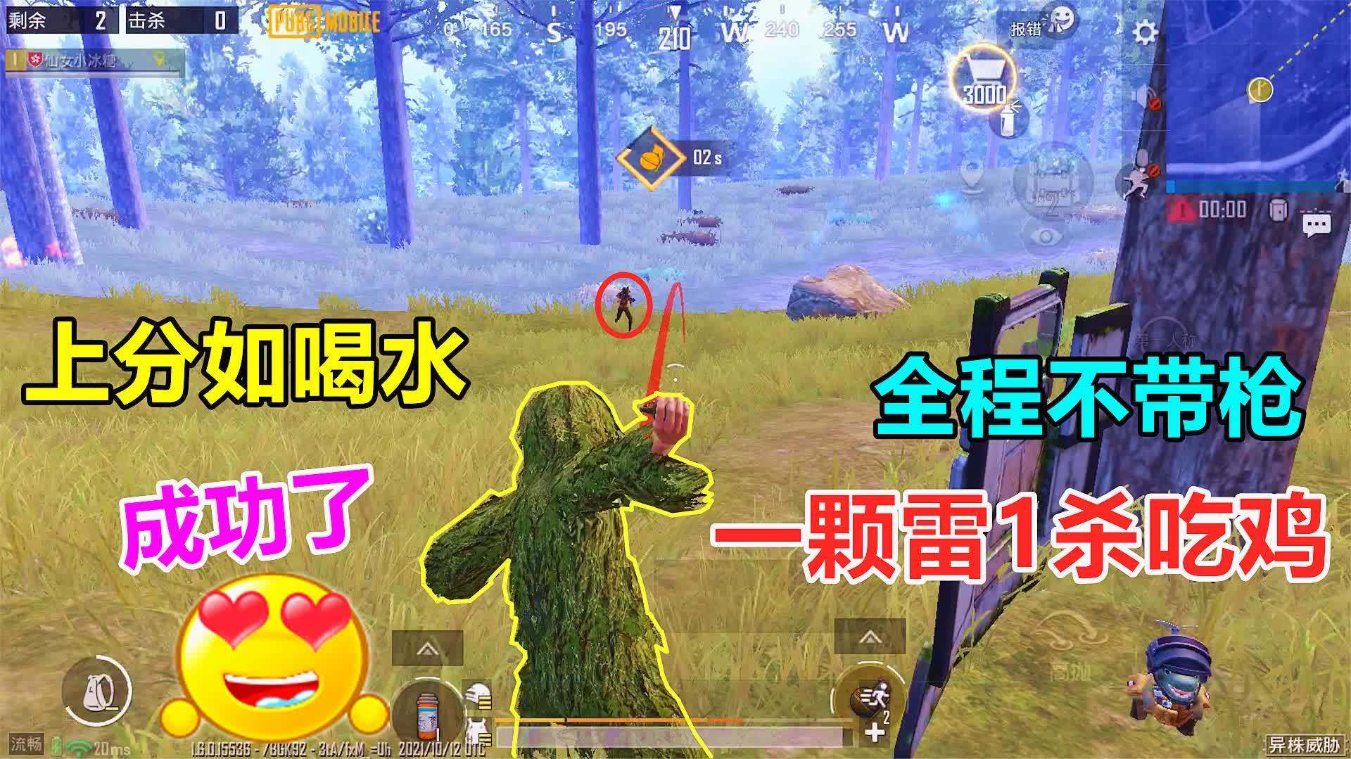 和平精英:上分真简单,不需要带枪,单人四排一颗雷成功吃鸡?