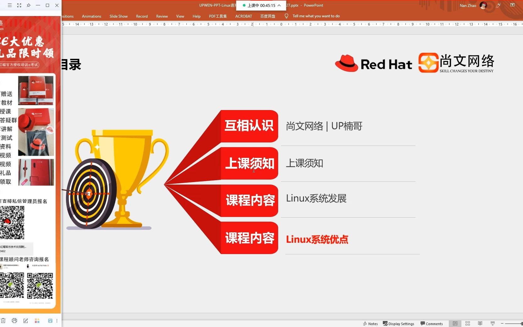 【尚文网络】UPWEN-MP4-Linux直播-02.什么是Linux