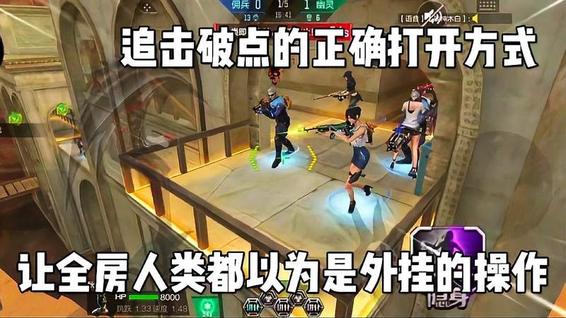 精彩玖影✨《CF手游》:追击破点的正确打开方式,以为是外挂操作