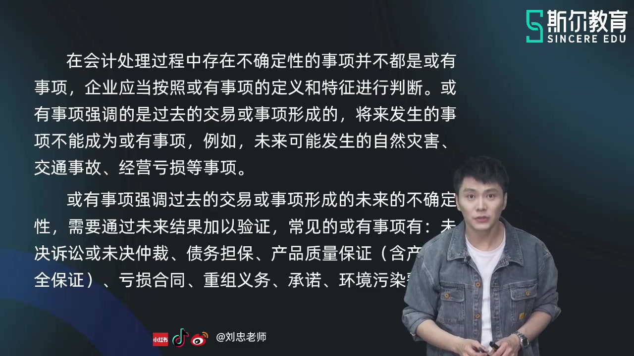 【刘忠】2023 年最新注册会计师CPA 备考网课讲义【注会.会计】基础...