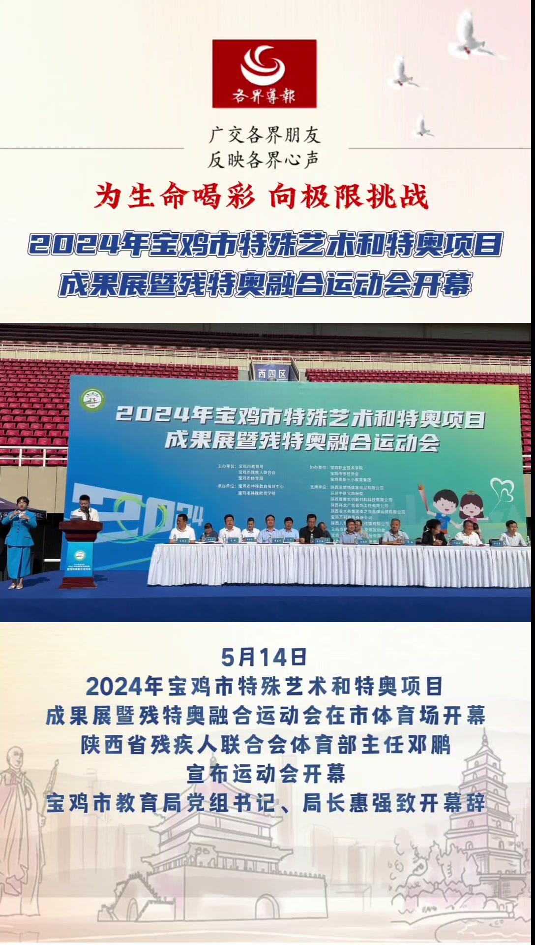 2024年宝鸡市特殊艺术和特奥项目成果展暨残特奥融合运动会开幕