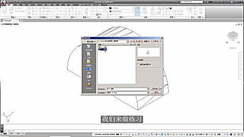 刘坚强AutoCAD三维建模视频教程5-2 旋转