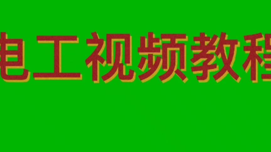 如何识别时间继电器的各种符号