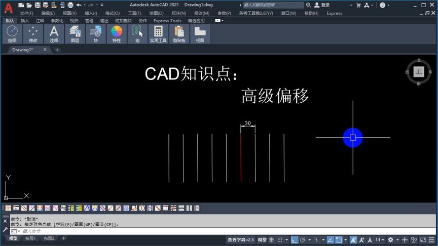 CAD知识点:高级偏移