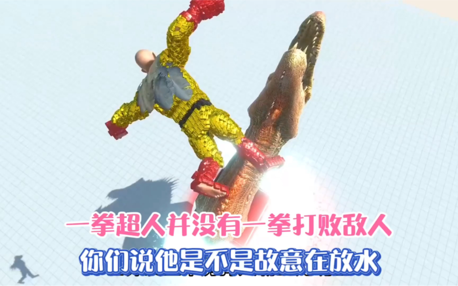 动物战争模拟器:这么菜的一拳超人见过嘛?我怕你们不知道