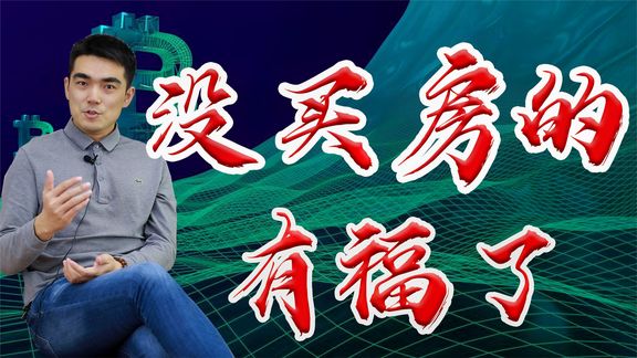 还没买“首套房”的人有福了!国家给出补贴,3大帮扶政策出台