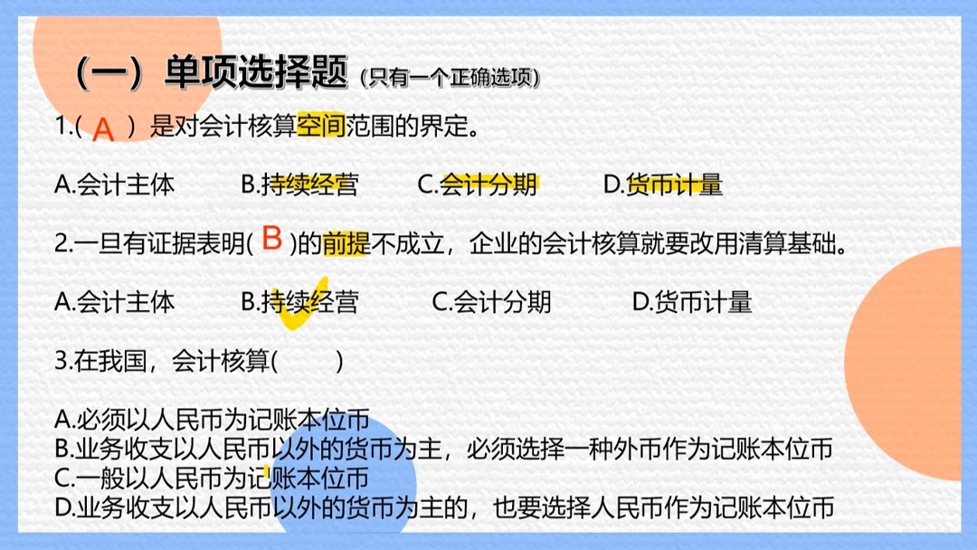 福建中职学考-会计基础一套搞定 | 1.5-1常考题型精讲