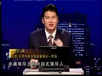 李强企业管理讲座,李强说管理全集视频