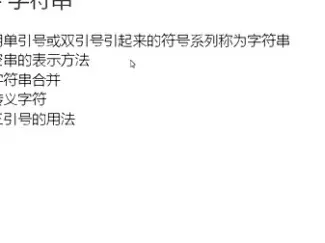 Python视频教程.顺序程序设计(2)
