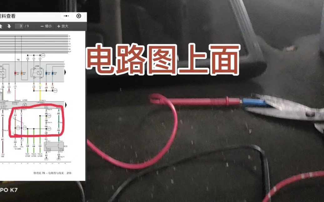 ...维修手册交接点,点赞加关注修车有思路!#每天一个用车知识 #汽车...