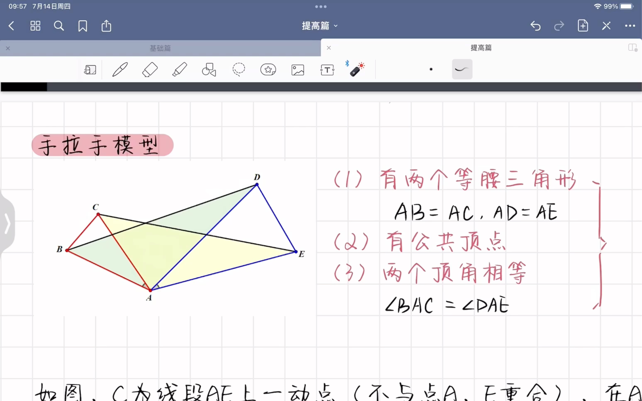 【江江小课堂】提高篇-手拉手模型