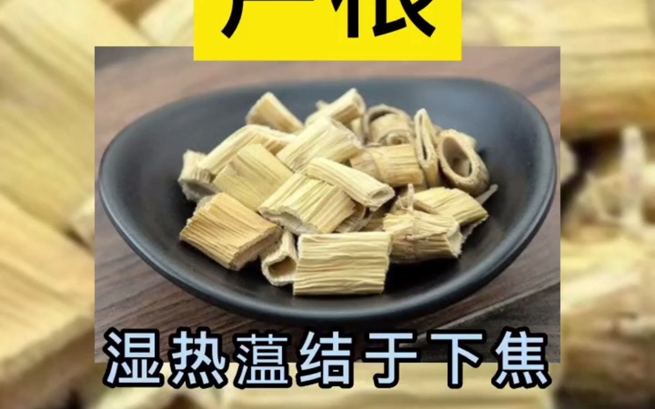 芦根的神奇功效你知道吗?