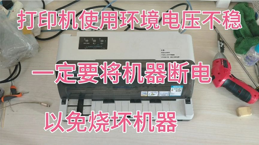 航天DP-610发票打印机由于电压不稳造成机器不通电直接更换电源板
