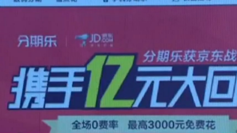 网贷平台发展迅速,为争客户对资质不审核,致坏账率提升丨观天下