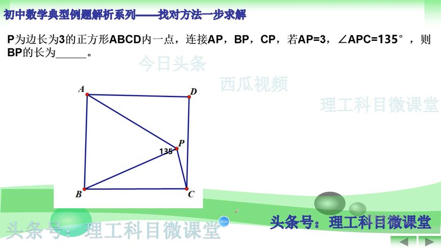初中数学典型例题解析-找对方法一步求解