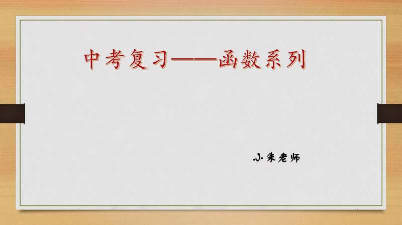 中考数学复习函数系列:反比例函数考点一图像与性质