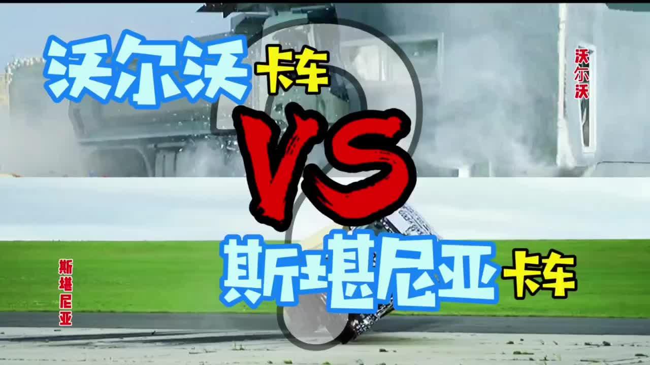 卡车碰撞测试( 一)