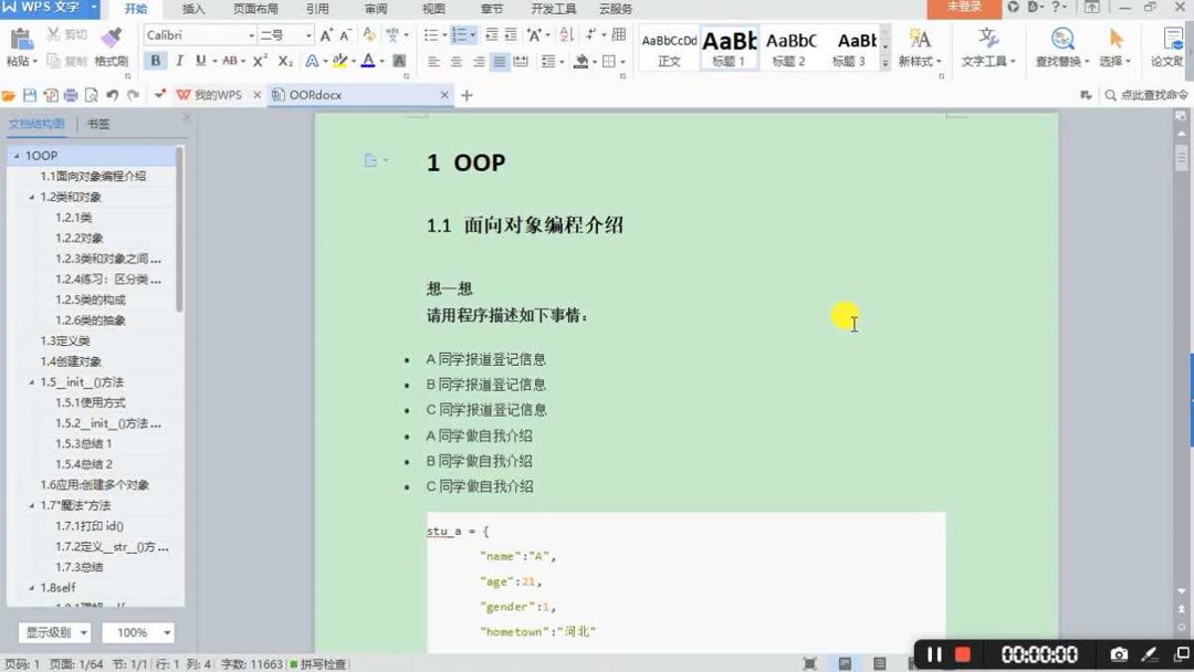 74daypython类的定义