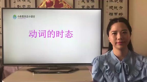 零基础学英语 3分钟学会英语的16种时态之(现在完成时)