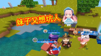 迷你世界兔八哥冒险生存小游戏 第23集 岩浆和毒水下降,妹子坑人小...
