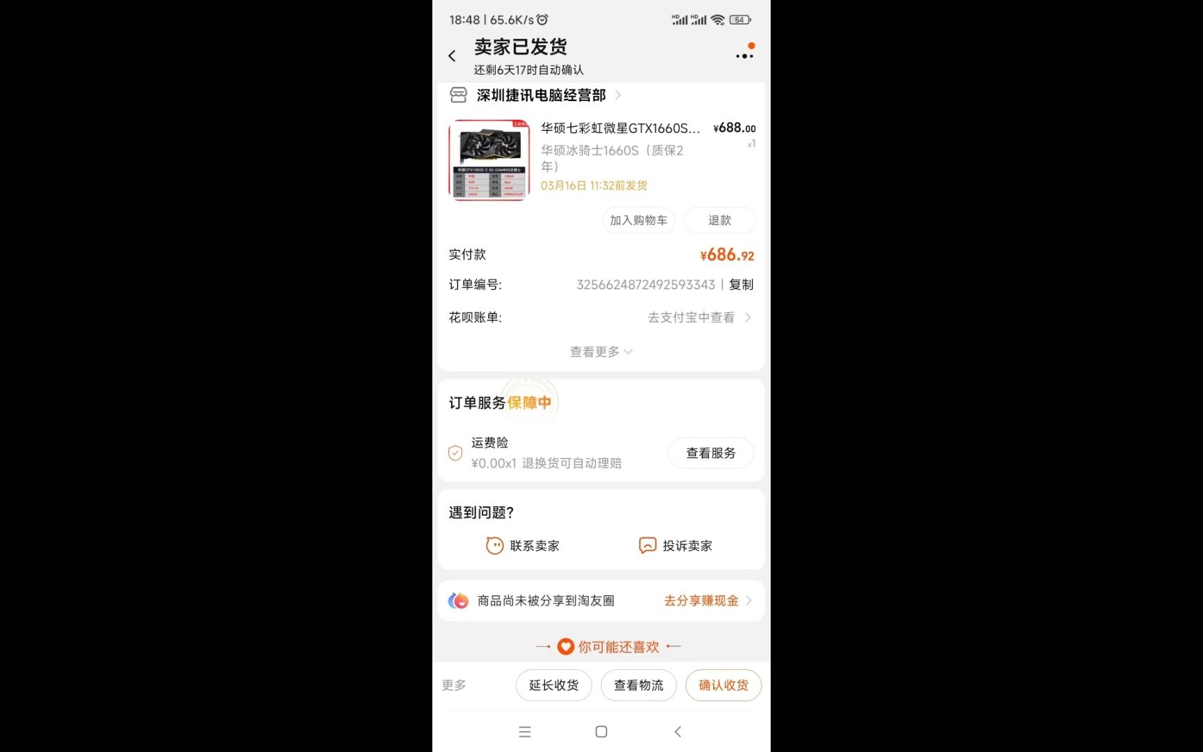 我对不起等等党,688华硕1660S矿卡下山了,实在没有卡可以用了!
