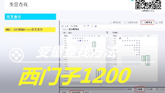 西门子S7-1200 PLC 变量查找方法