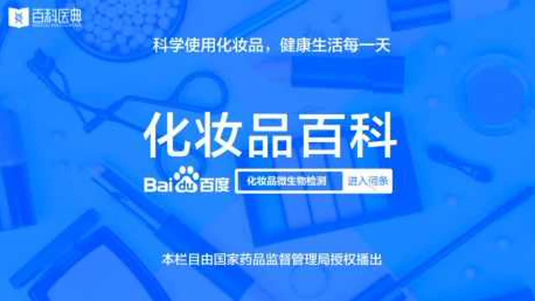 化妆品微生物检测