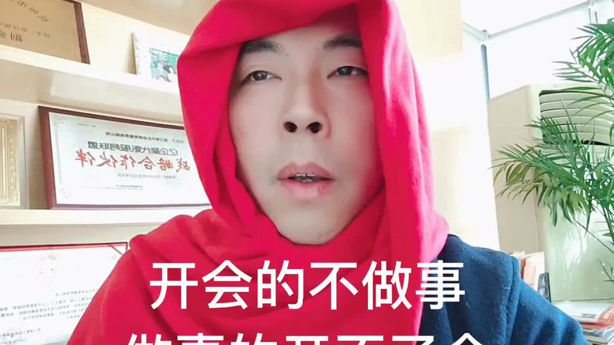 公司会议、行业会议、商会会议都有哪些潜规则吗#抖音小助手