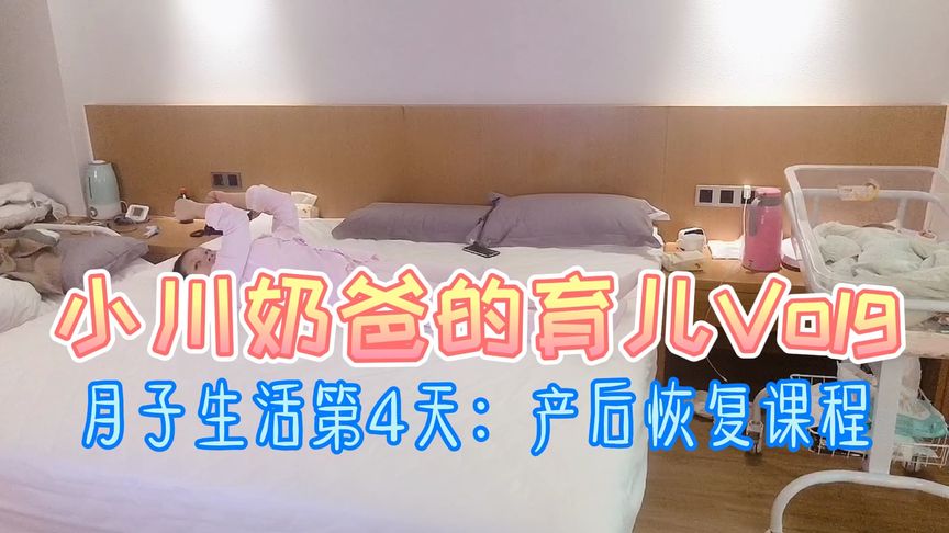 月子生活第4天:护理师开始安全产后恢复课程