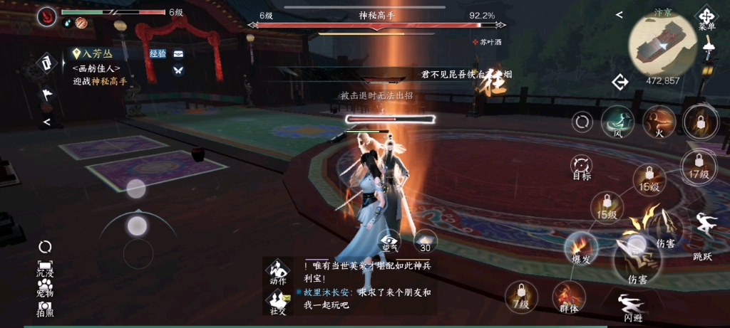 逆水寒初体验