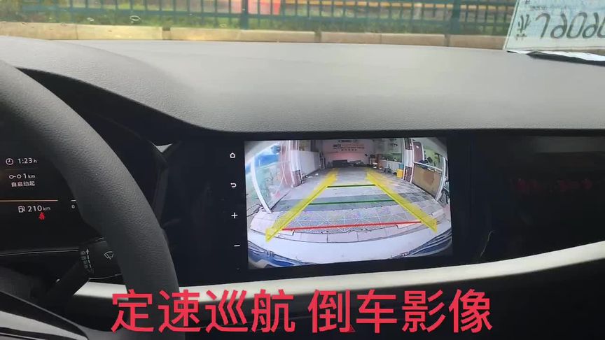 朗逸 原厂定速巡航 轨迹倒车 记录仪#倒车影像 #撸车日常