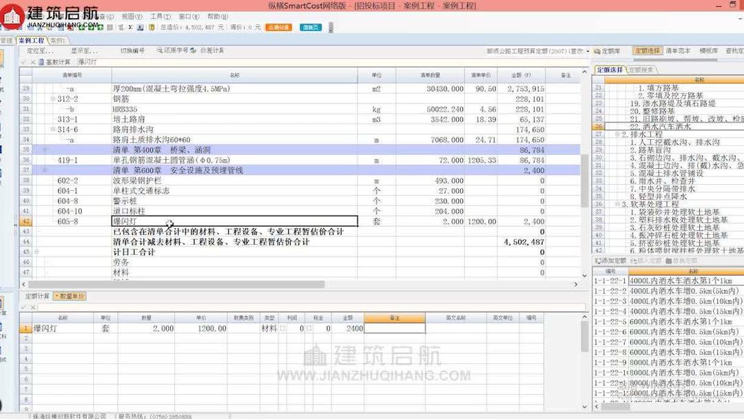 6、建筑启航-公路商务标编制之定额缺项-独立费