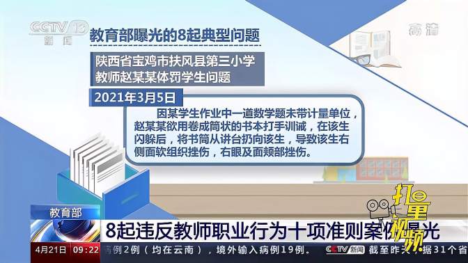 零容忍!教育部公开曝光8起违反教师职业行为十项准则典型案例