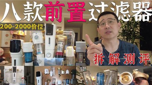 前置过滤器拆解测评,200-2K价位,哪款好用?