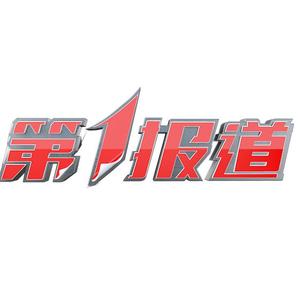 吉视第一报道 