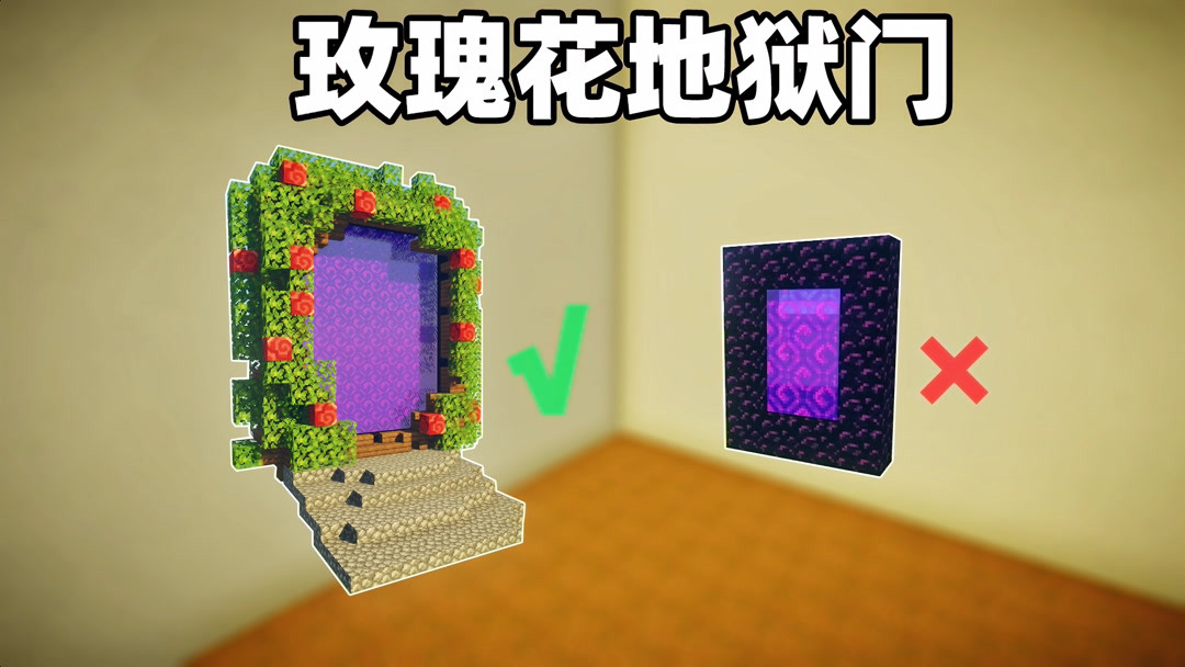 《我的世界》如何制作超美的地狱门,别有一番风味!
