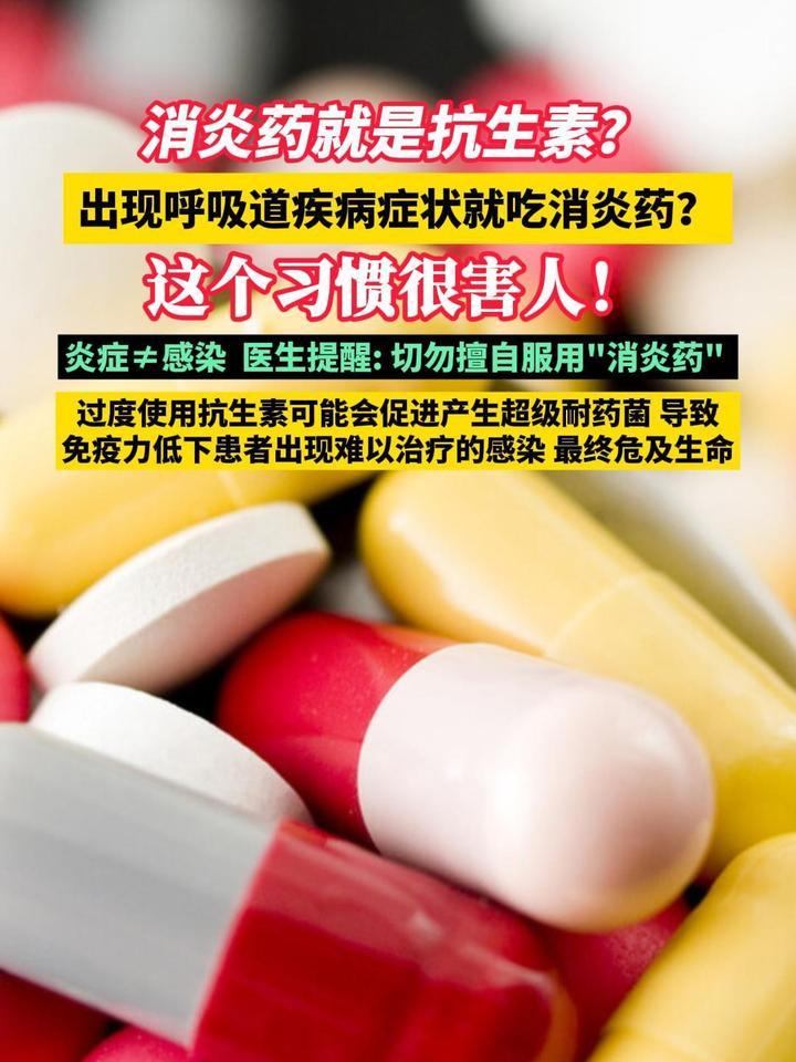 消炎药就是抗生素?出现呼吸道疾病症状就吃消炎药,这个习惯很害人!