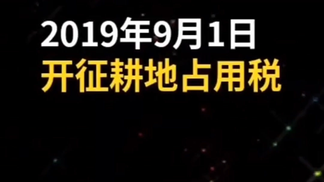 哪些行为需要交纳耕地占用税