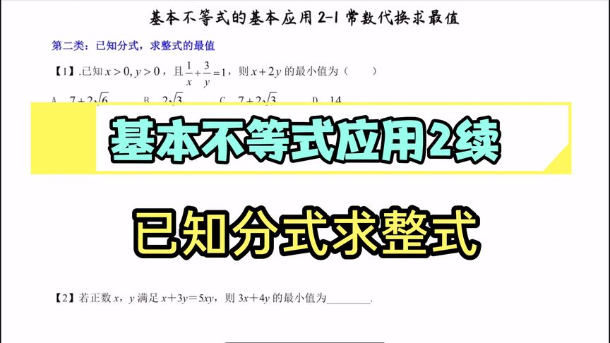 高中数学,基本不等式应用②续。【通俗的讲数学】