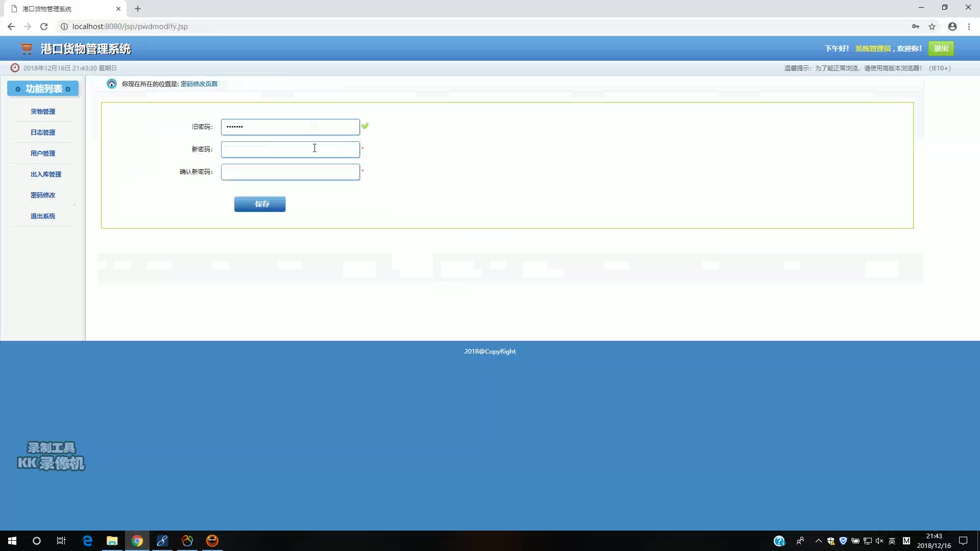 计算机毕业设计货物管理系统演示视频