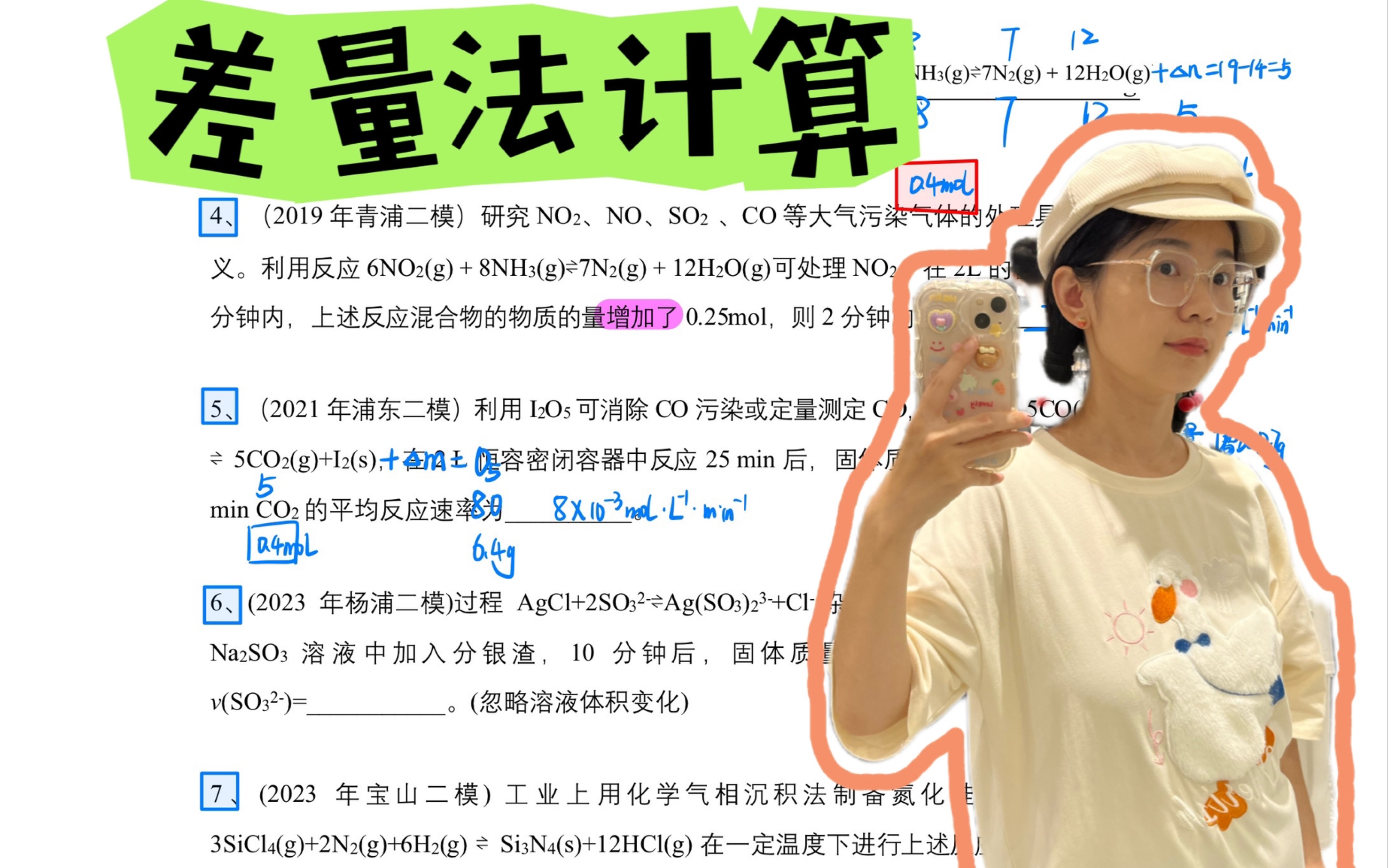 一眼题———差量法计算