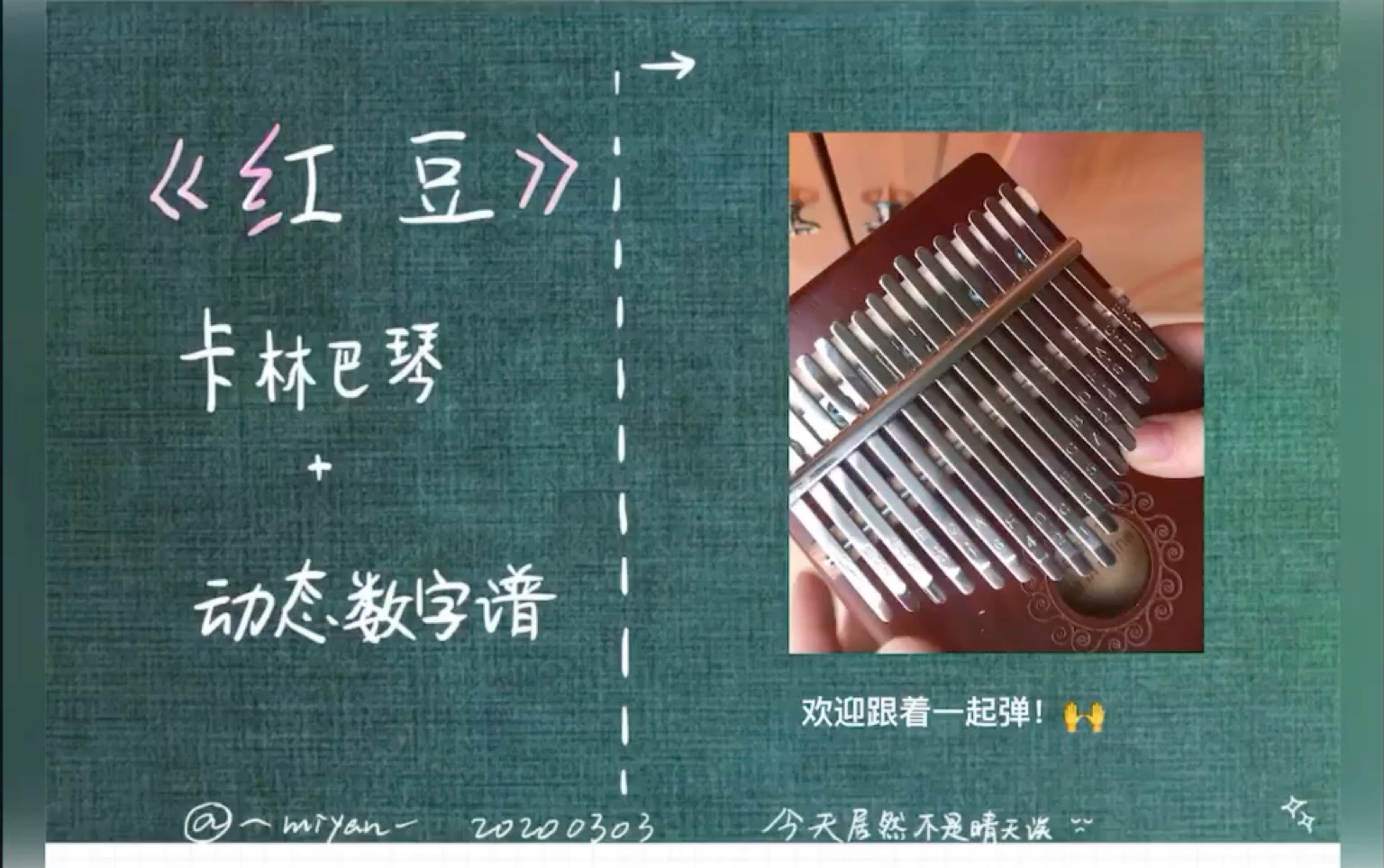 【卡林巴琴】《红豆》 动态数字谱