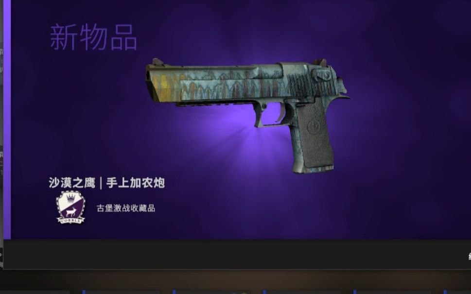 CSGO炼金!3个黑暗时代出了个手上加农炮