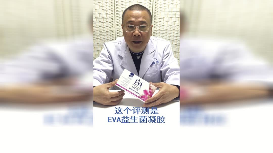 妇科炎症用什么药好?听一听支老师关于益生菌凝胶的测评