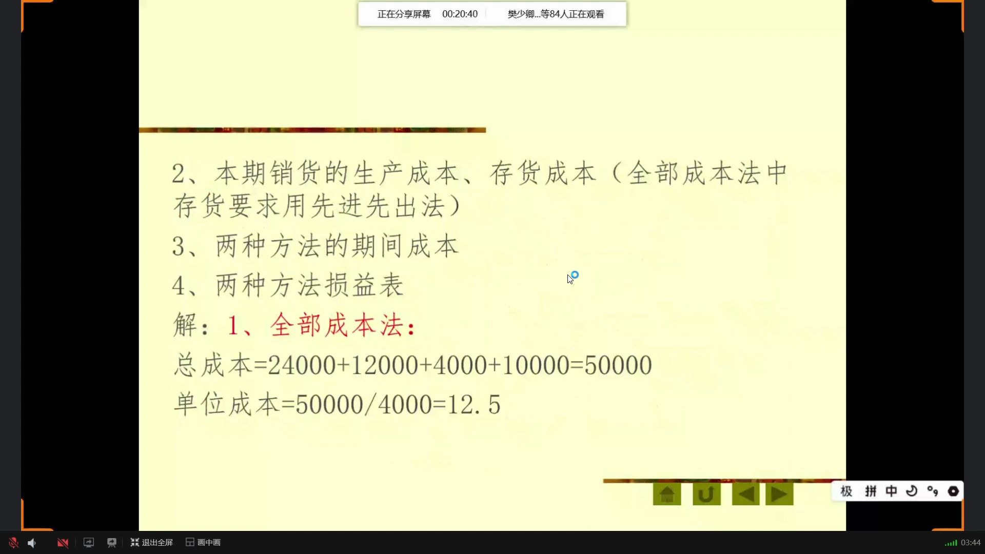 管理会计 四 2020-02-24