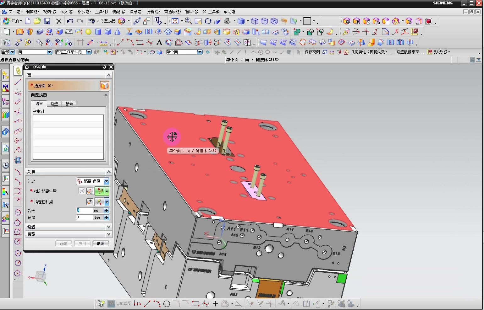 UG注塑模具设计插入-同步建模(移动面)-上